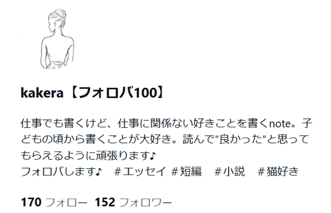 4日で140人以上！ フォロバ100を成功させるコツ｜kakera