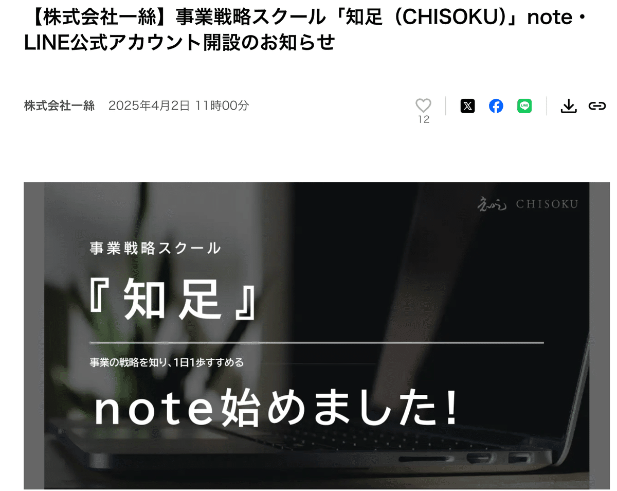 【知足】マンスリーレポート（2025年4月） 〜知足の一歩〜｜【事業戦略スクール「知足」】公式note