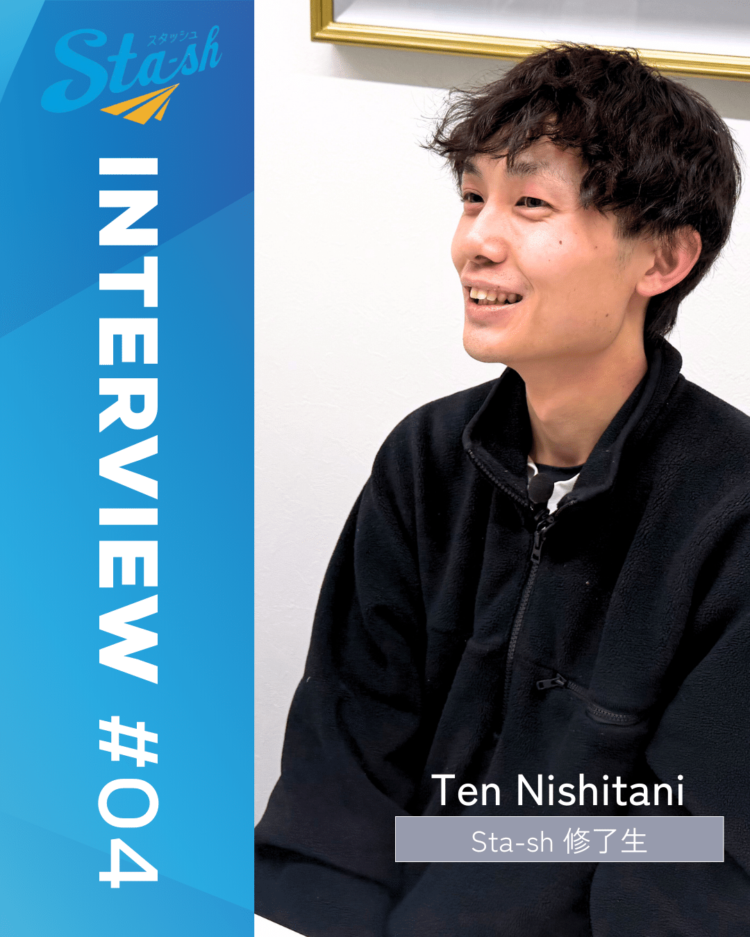 【Sta-sh×まちづくり】 創設メンバーだから知る創業体験を通じた「かけがえのない時間」の作り方 ｜一般社団法人ミライゴト