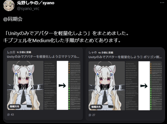 【VRChat】UnityのみでアバターをMidium化しよう - ②マテリアルスロット削減、MeshRenderer削減、PhysBone削減｜兎野しゃの