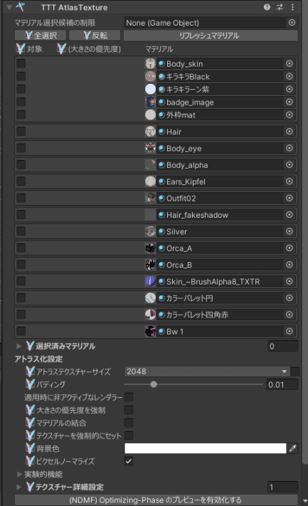 【VRChat】UnityのみでアバターをMidium化しよう - ②マテリアルスロット削減、MeshRenderer削減、PhysBone削減｜兎野しゃの