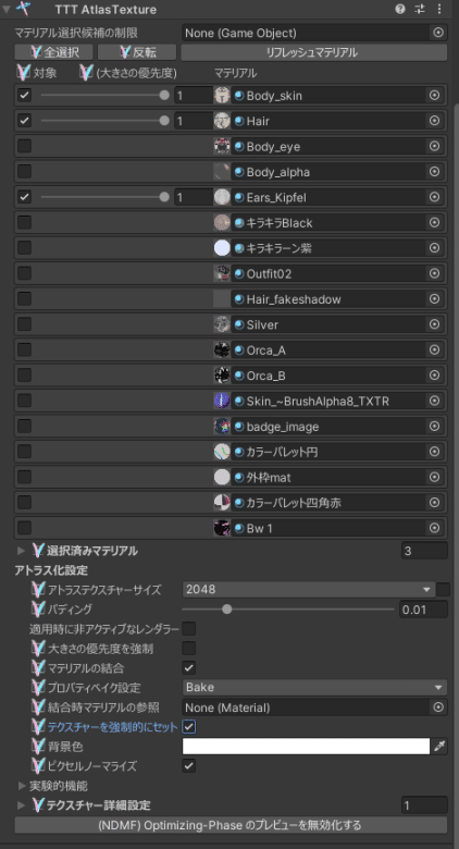 【VRChat】UnityのみでアバターをMidium化しよう - ②マテリアルスロット削減、MeshRenderer削減、PhysBone削減｜兎野しゃの