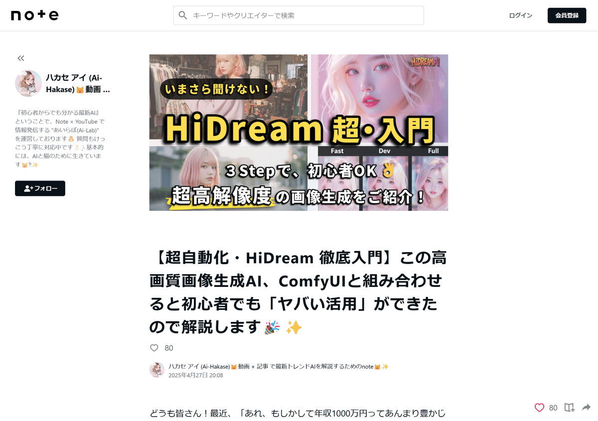 【さよならChatGPT？】HiDream-E1を使って、自然言語（日本語指示だけ）で画像編集をする方法と注意点を初心者向けに解説します💡｜ハカセ アイ (Ai-Hakase)🐱動画 × 記事 ...