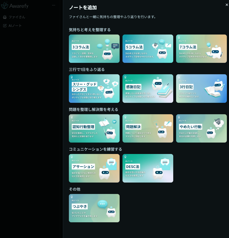 AIによる認知行動療法Awarefyに待望のPC版リリース｜masa