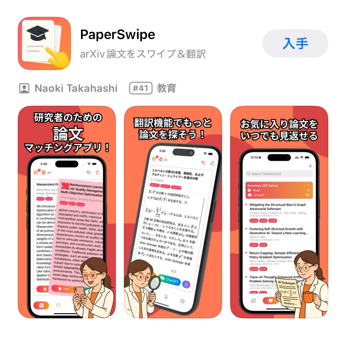 【AI note】論文マッチングアプリ 〜PaperSwipe〜 #8｜Kohei Miyoshi