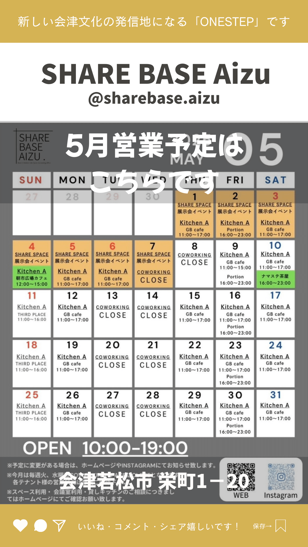 「やってみたい！」を叶える場所。【SHARE BASE Aizu】をご紹介｜onestep_aizu