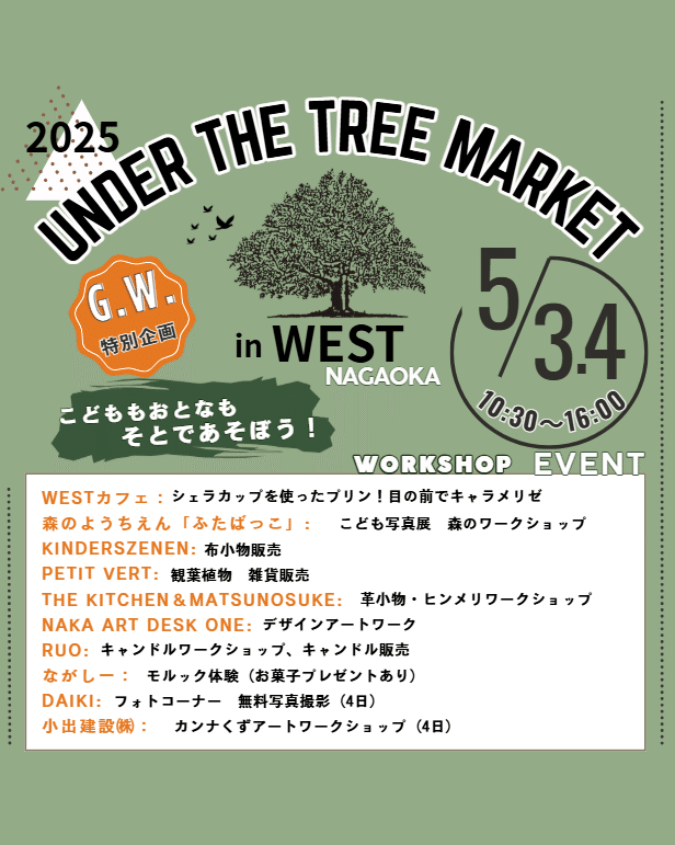 大盛況！WEST長岡店「UNDER THE TREE MARKET 2025」イベントレポート！モルック体験＆注目ブースも！｜ながしま ...
