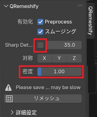 Blenderを続けるためのヒント～綺麗になるかも！QRemeshifyアドオン｜sabu-neko