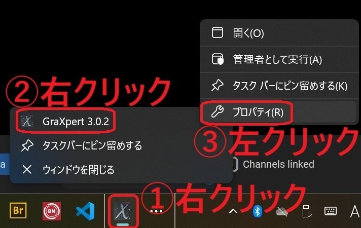 【GraXpert】Siril 内でGraXpertを使うには(v1.4.0beta1より）｜ゴンカネ