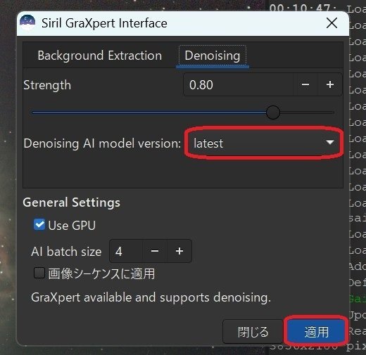 【GraXpert】Siril 内でGraXpertを使うには(v1.4.0betaより）｜ゴンカネ