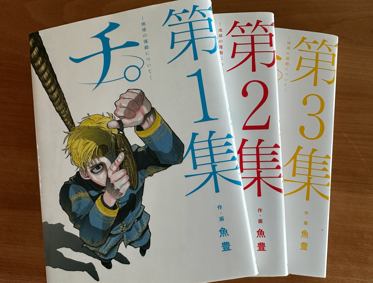 【113】学び_チ。｜taichi_manabi