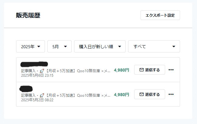 🆓【11件売れたnoteはこれ】Qoo10無在庫×楽天の副業パターン公開｜jod/Qoo10無在庫