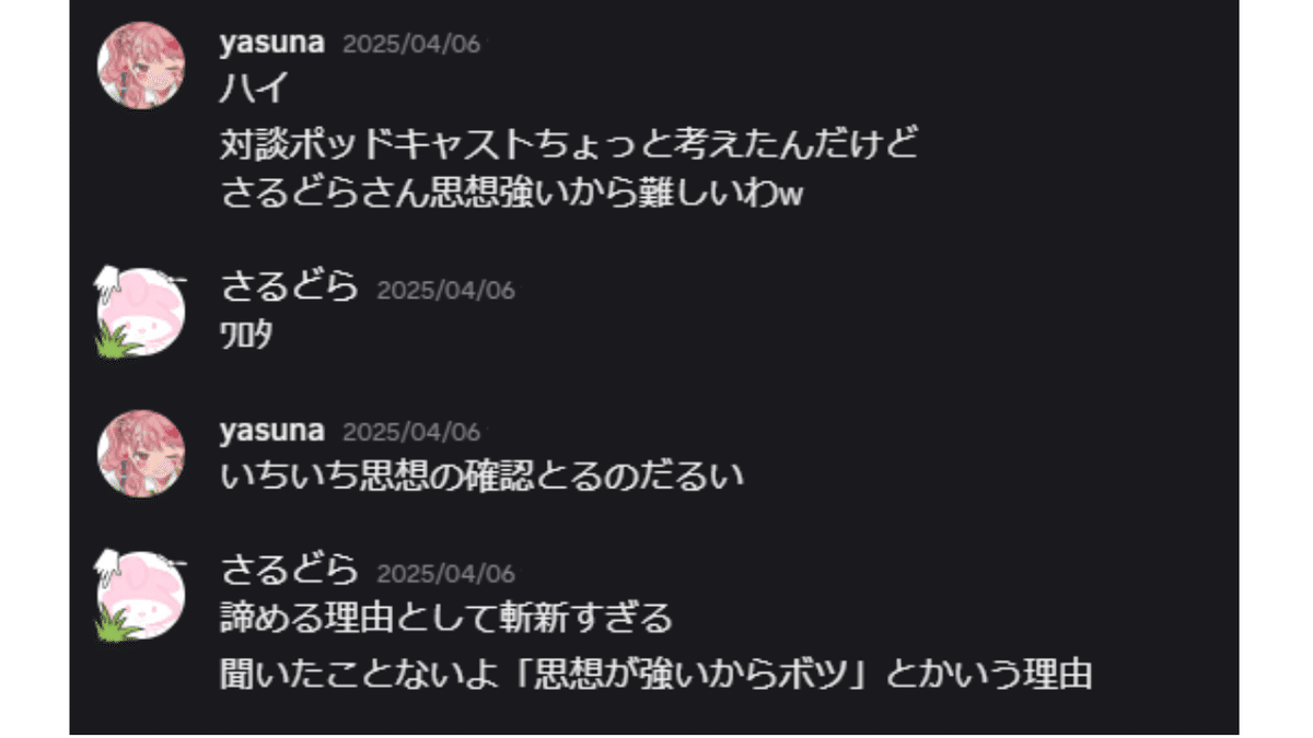 対談型AIPodcastをAITuber開発者でキャラ化してやってみたら自己理解進みすぎて情緒が崩壊しかけた話｜yasuna | AIギャル個人開発