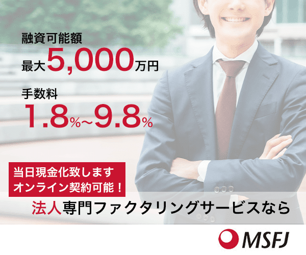 💥99%が知らない資金繰りの新常識!?法人特化ファクタリング【MSFJ】の正体｜道産子トレーダーくん
