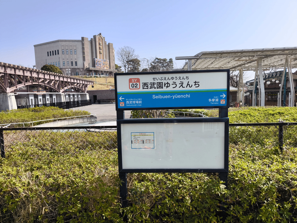 初富士急と西武園をキメた話。（その2）｜YSD.25