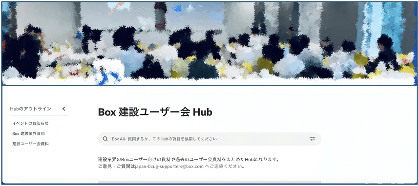 Box社員が教える！Box AIとBox Hubsで変わる働き方｜Box Japan