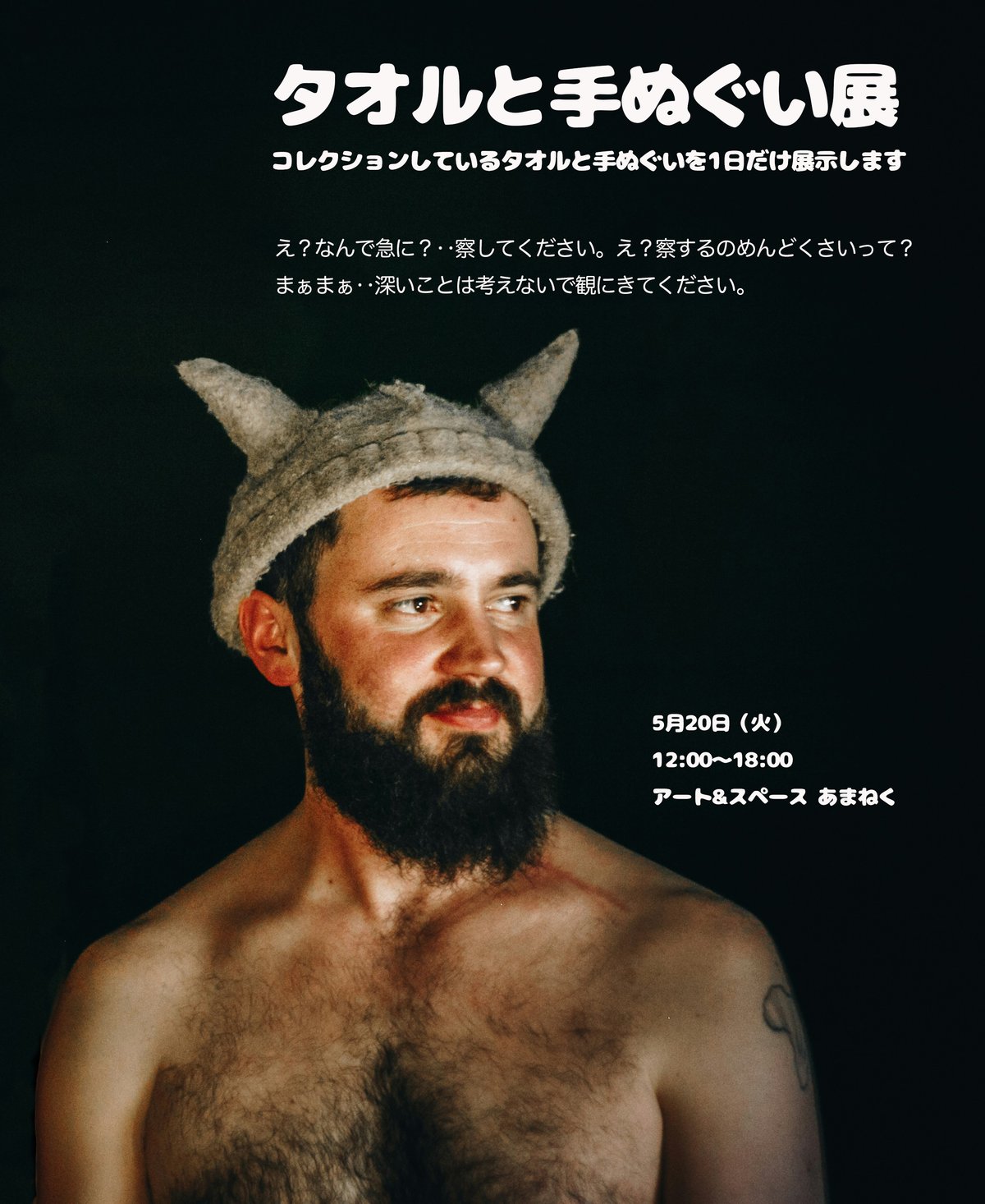 タオルと手ぬぐい展｜Arisa Mitsui