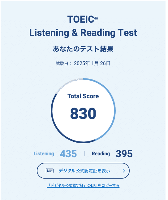 【イマージョンラーニング】 一年間の英語学習を振り返る TOEIC 830点までの旅｜omuomuMG