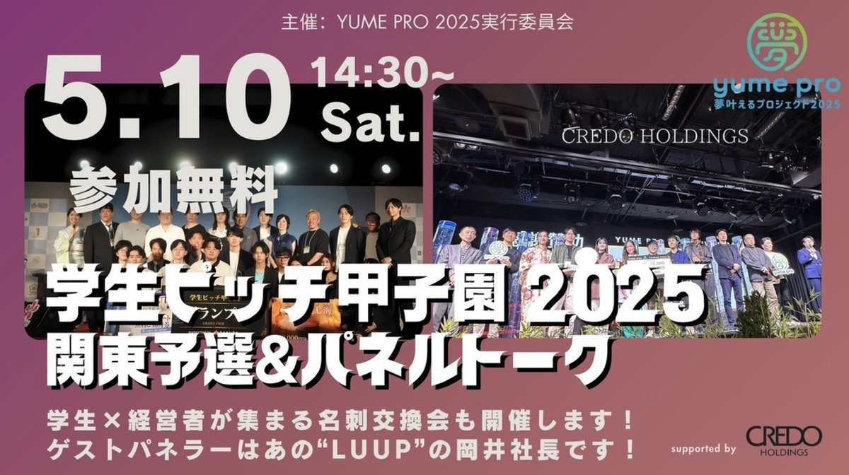 【SusHi Tech Tokyo2025】EMC関係者の活動一覧！！｜武蔵野大学 アントレプレナーシップ学部（武蔵野EMC）