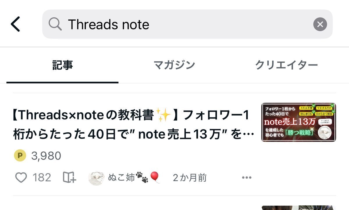 【ガチレポート📝】Threads×noteを始めて2ヶ月、どう変わった？｜ぬこ姉🐾🎈
