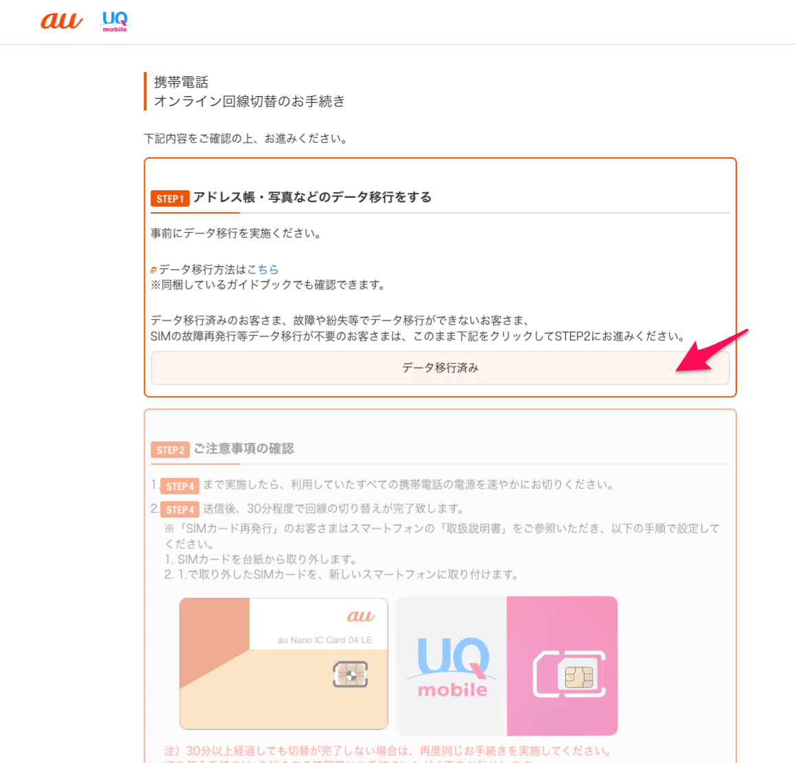 UQ 物理SIMをeSIMに変える手順｜ロンさん
