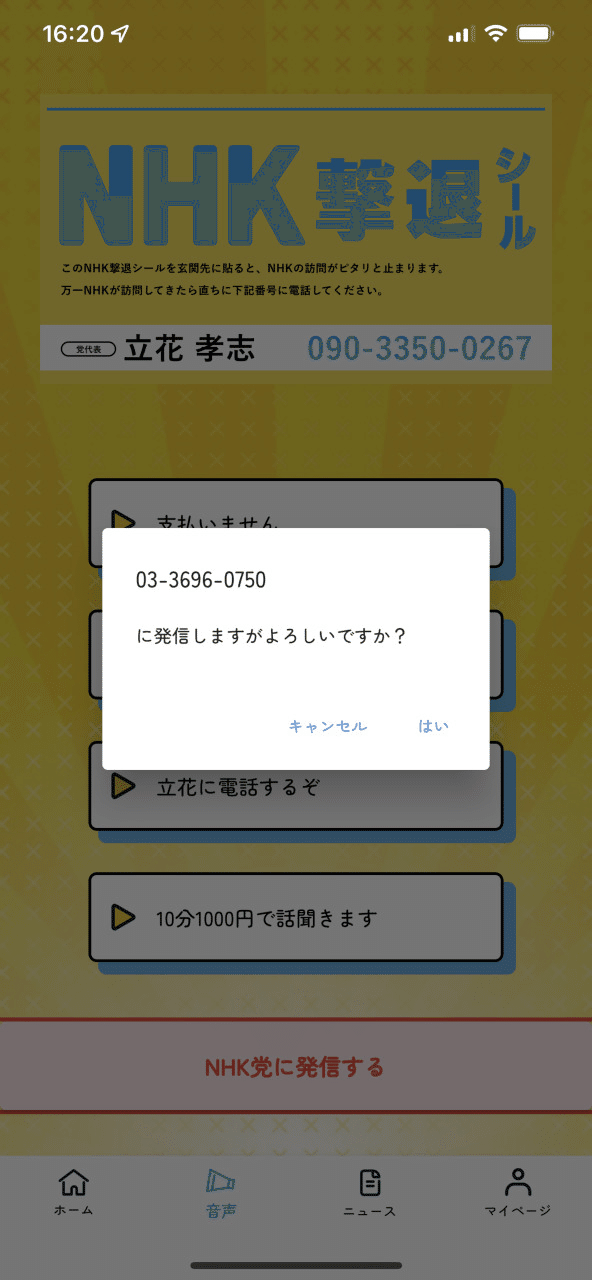 「NHK撃退アプリ」技術的評価「NHKニュース防災」のパクリ？ドメイン（nhk-no.jp）は「NHKを拒否する（No）」セキュリティーは低レベル｜@KennyOgura72599