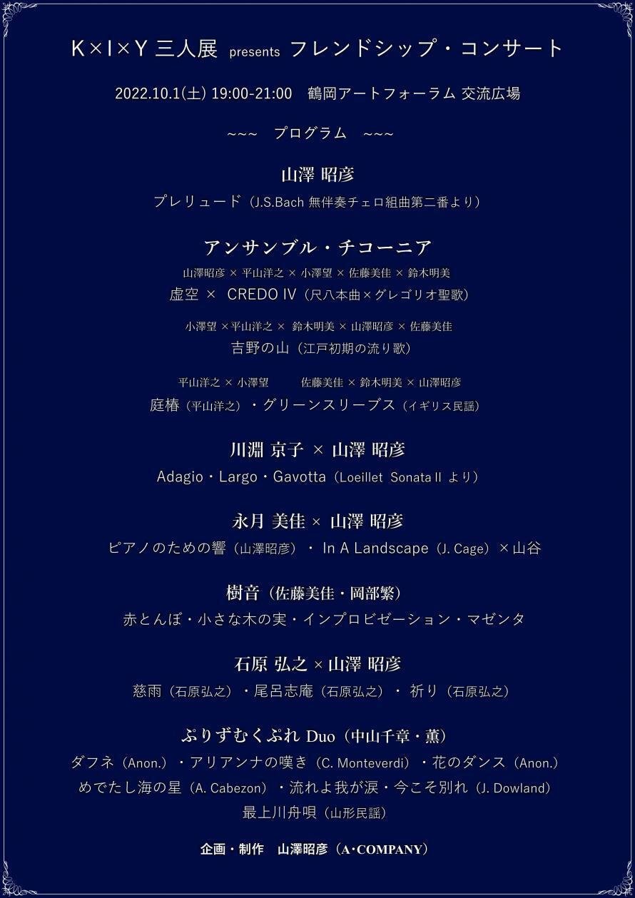 ONE-LINER-MUSIC｜Akihiko YAMAZAWA