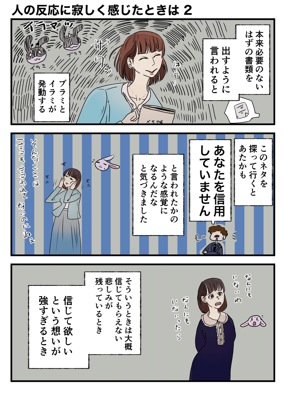 人の反応に寂しく感じたときは 2｜imamura_mana.