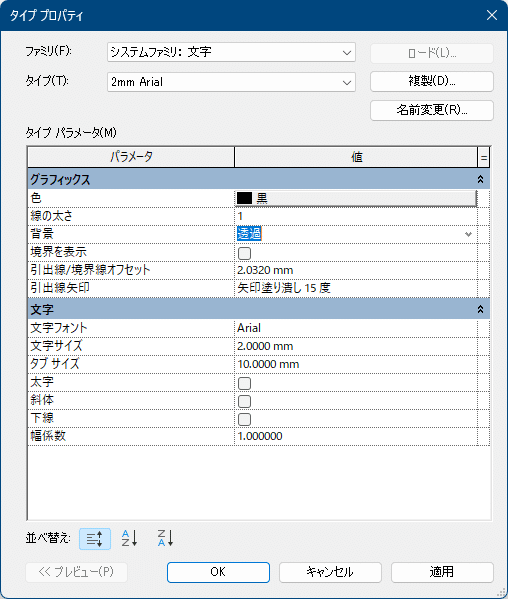 【Revit】凡例ビュー｜株式会社 Arent
