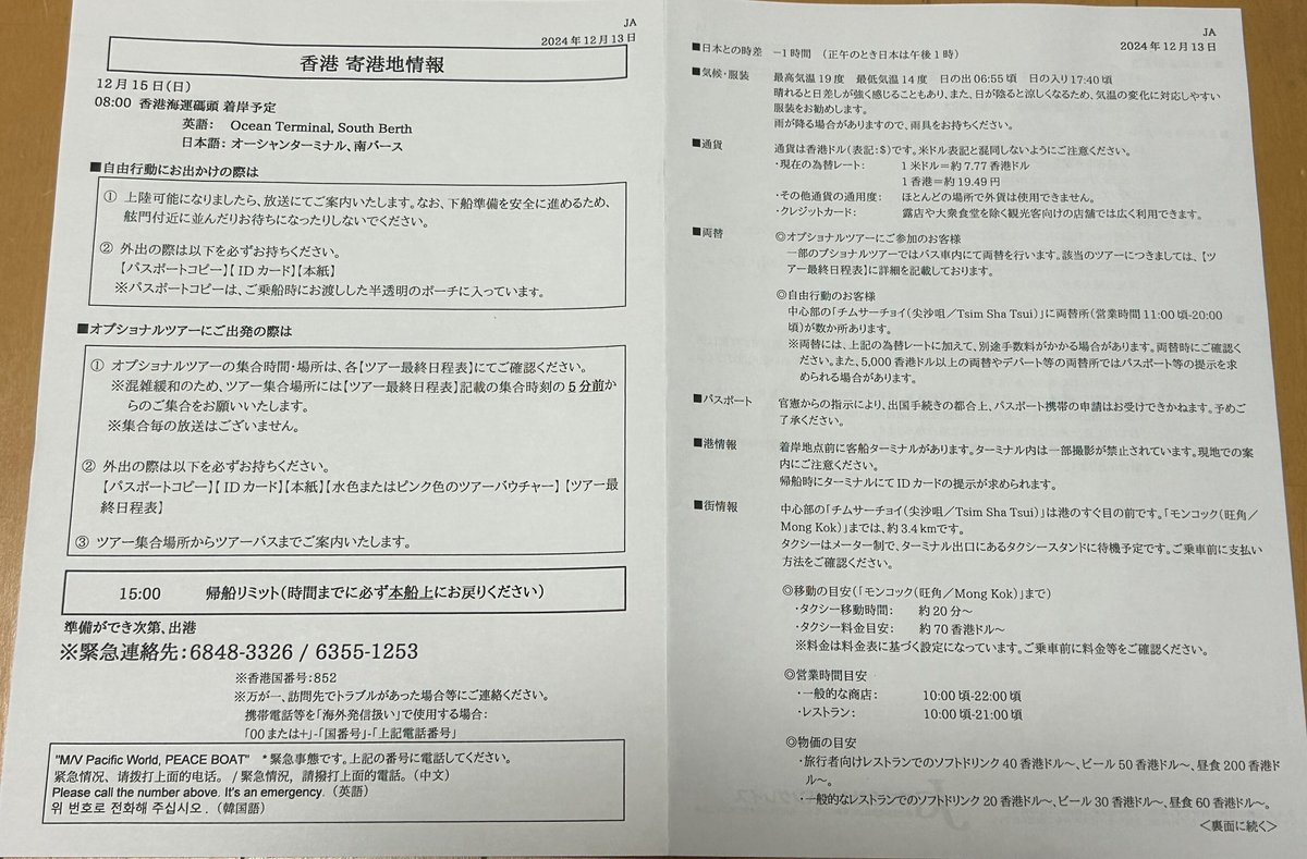 ピースボートV119 6 寄港地 香港上陸｜80(Eighty)