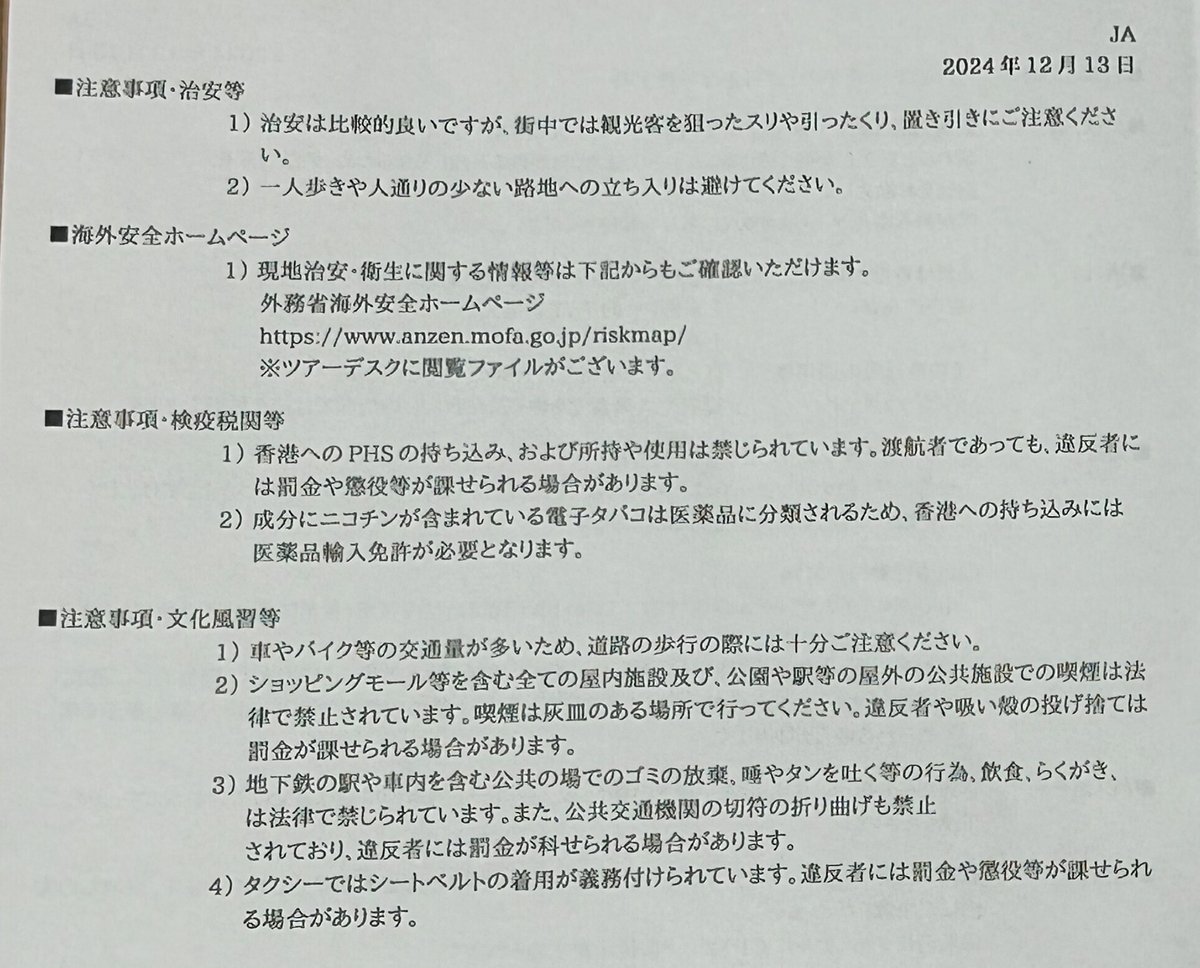ピースボートV119 6 寄港地 香港上陸｜80(Eighty)