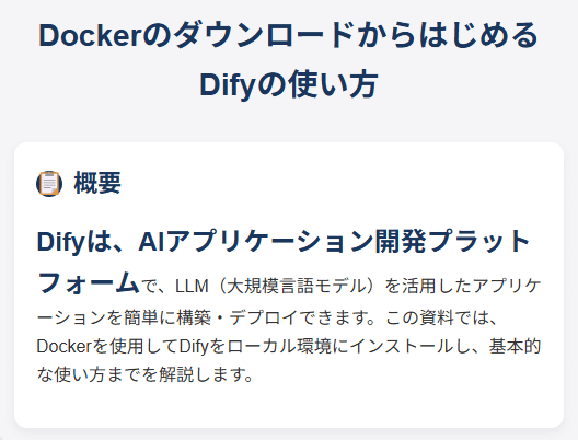 AIにやり方きいてDocker入れてDify触ってみたメモ｜jera