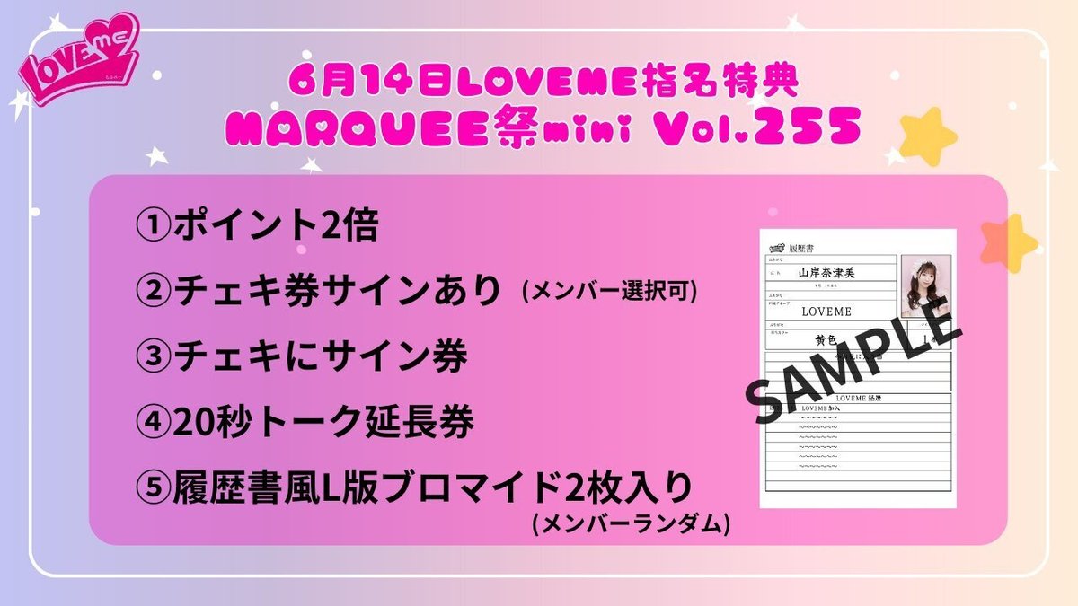 2025年6月【LOVEME】｜LOVEME