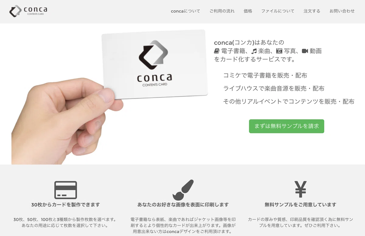 concaの10周年に寄せて ― “ひとり運営”で届けた45万枚のダウンロードカード｜conca®︎ (コンカ) 公式