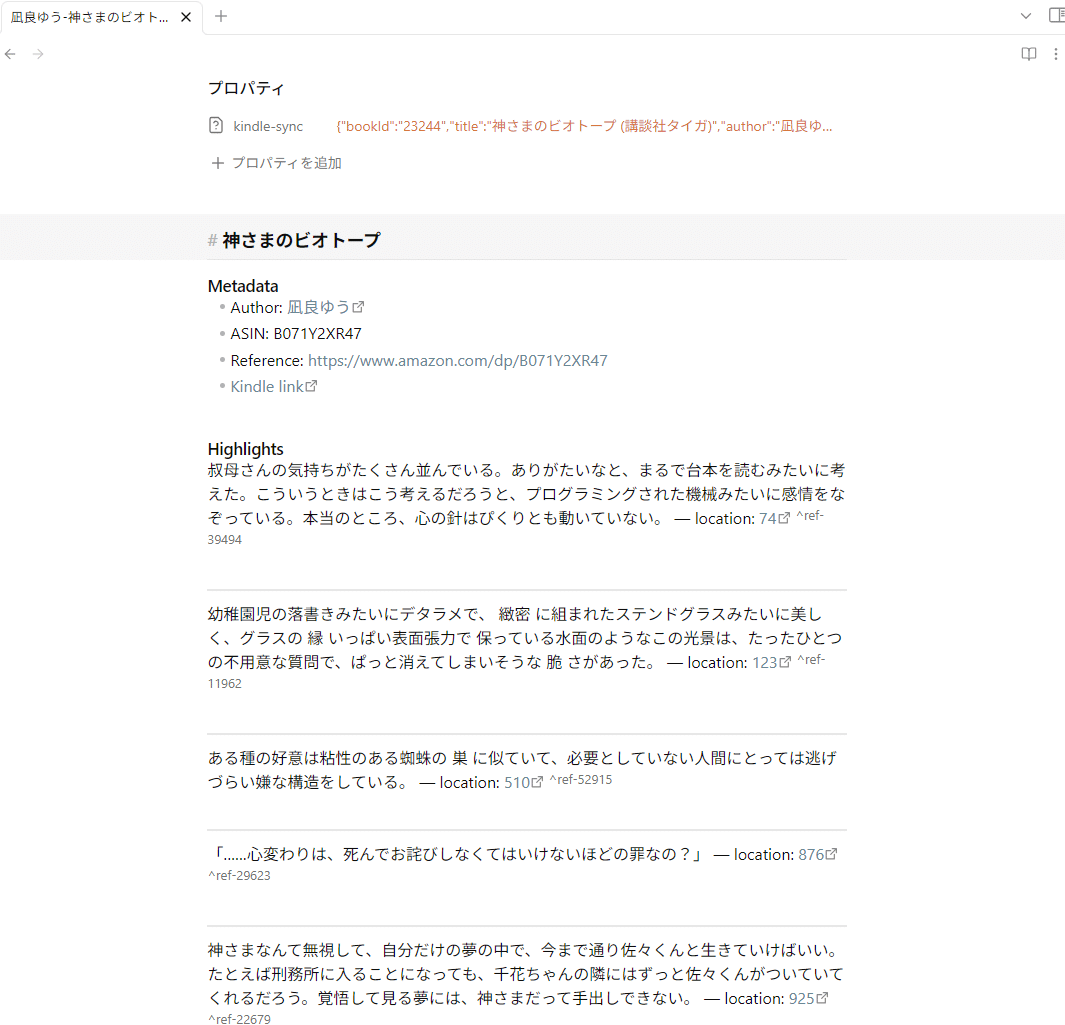 Obsidian：Kindle Highlights導入｜natsu