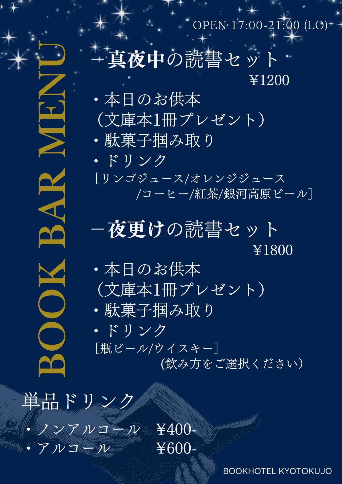 【銀河高原ビール×BOOK HOTEL 京都九条】期間限定イベント「読書と乾杯」｜BOOK HOTEL