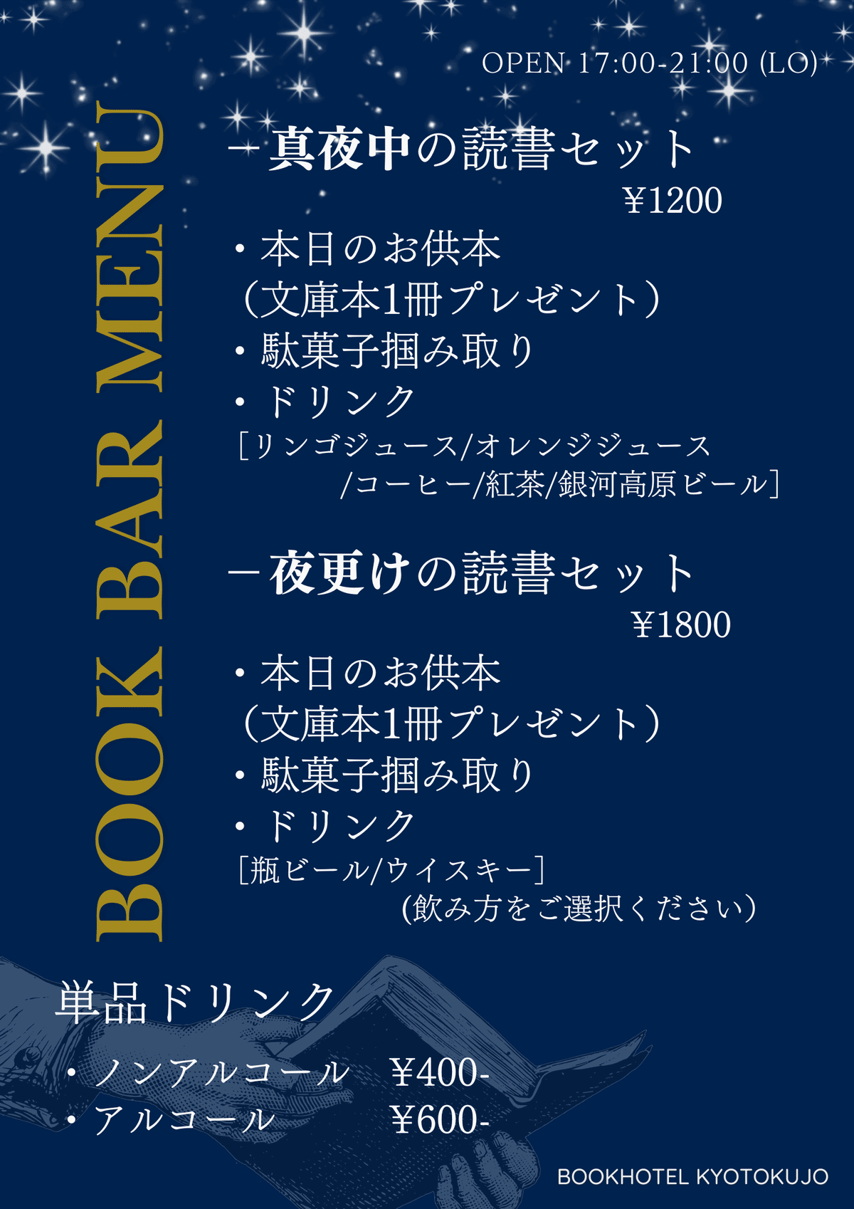 BOOK HOTEL 京都九条 夜のBarをはじめました。｜BOOK HOTEL
