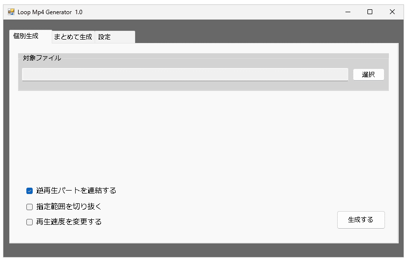 mp4動画を簡単に編集できる「LoopMp4Generator」｜古井和雄