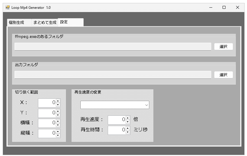 mp4動画を簡単に編集できる「LoopMp4Generator」｜古井和雄