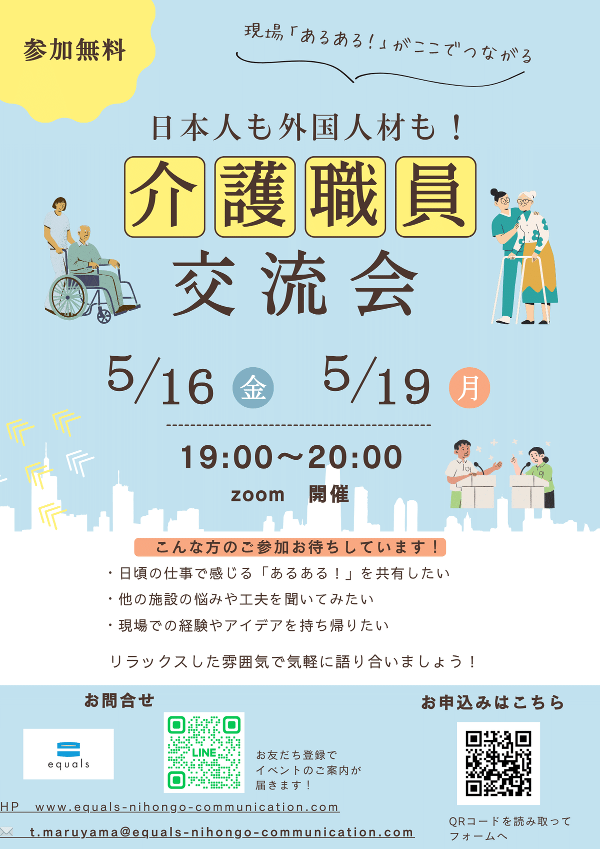 続・介護職交流会を開催します｜言葉と心のコミュニケーションサポーター@equals_maruyama