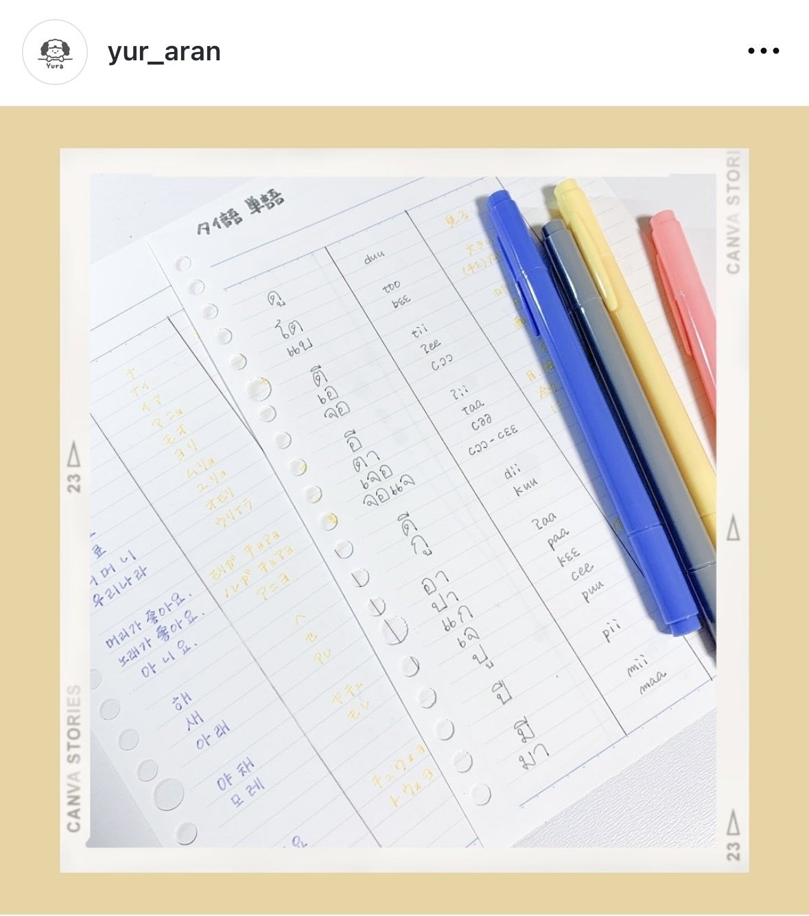 第1話 | “推し活”から始まった、ゆるいSNS勉強記録｜yura