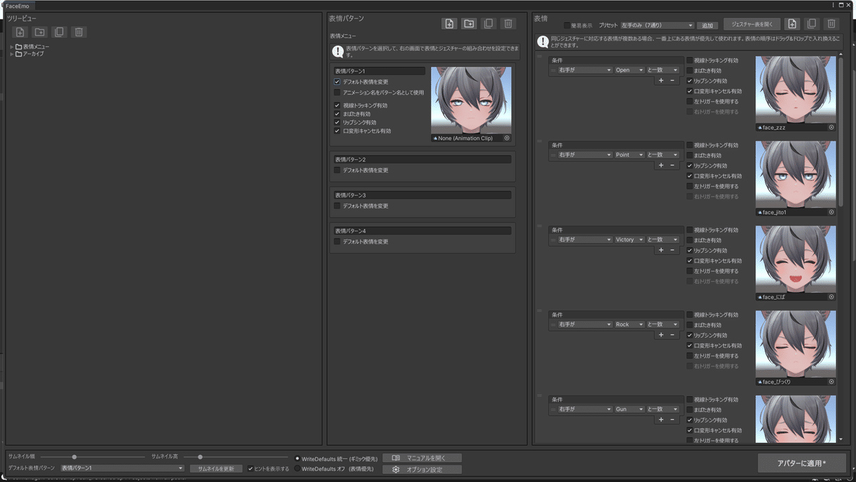 『VRC Unity解説』まばたきのやり方と表情をつける方法！｜がりゅー