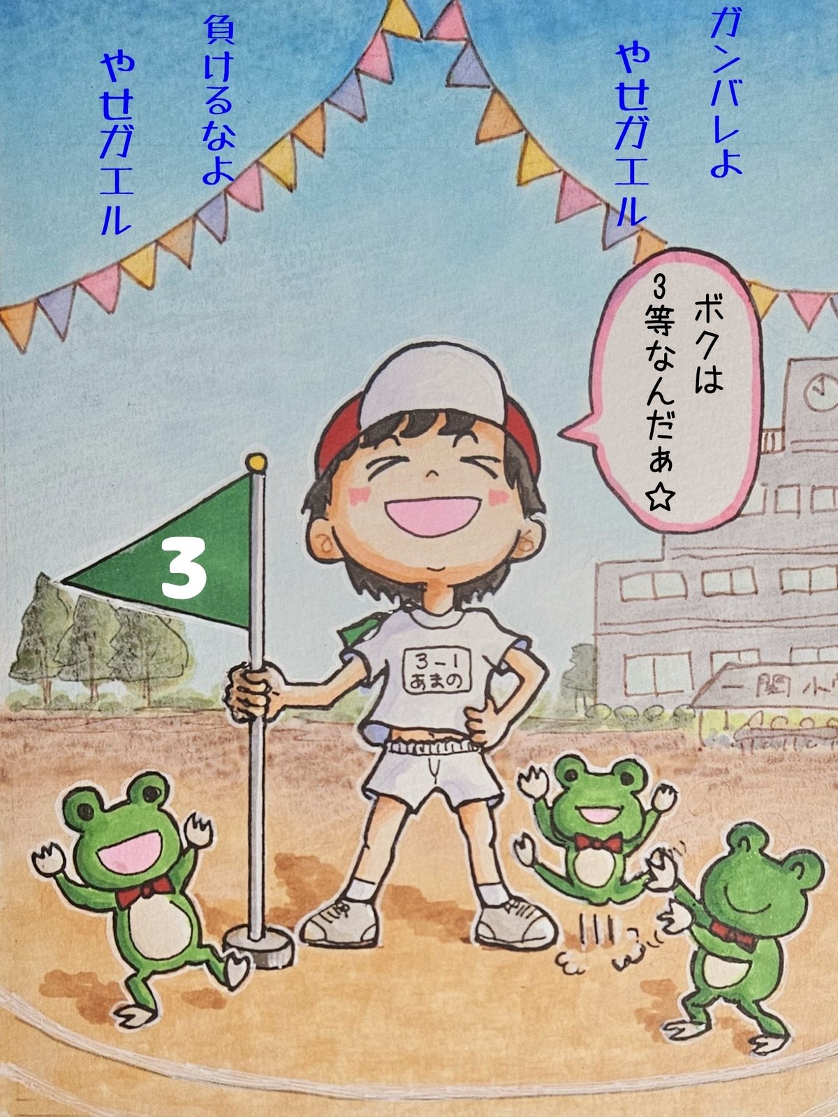 NSP がんばれやせがえる｜otomi320