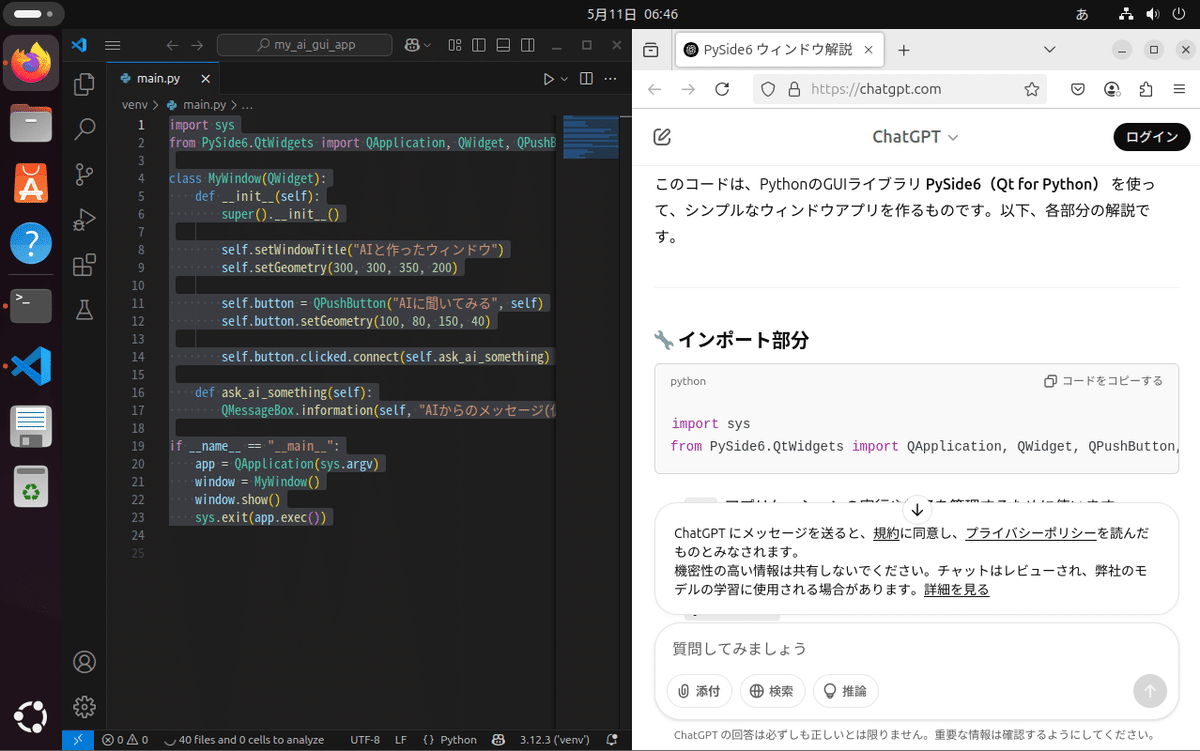 ポータブルUbuntuで実践！AIと作る VSCode + Python 初めてのGUIアプリ｜ウブントゥ