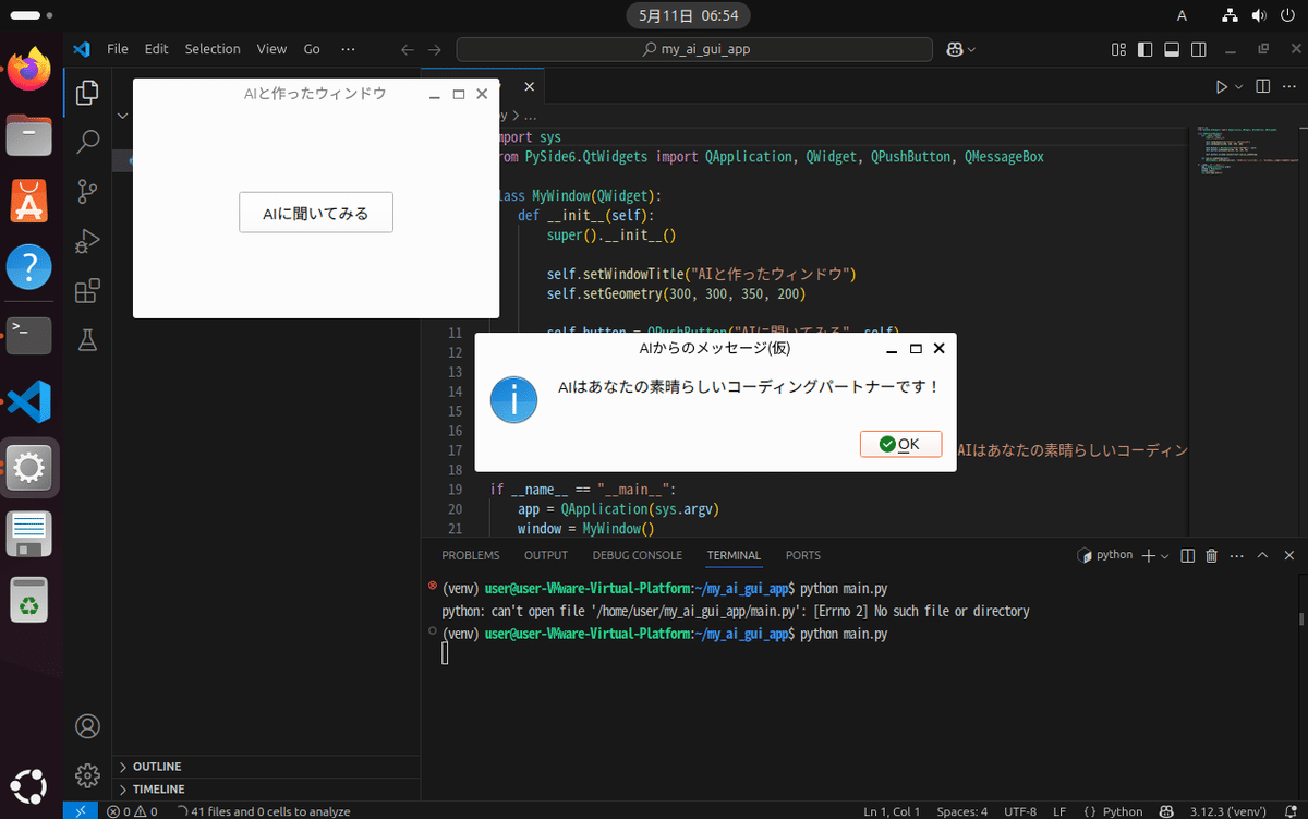 ポータブルUbuntuで実践！AIと作る VSCode + Python 初めてのGUIアプリ｜ウブントゥ