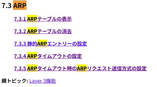 消えたARPテーブルの話②｜bear-crow
