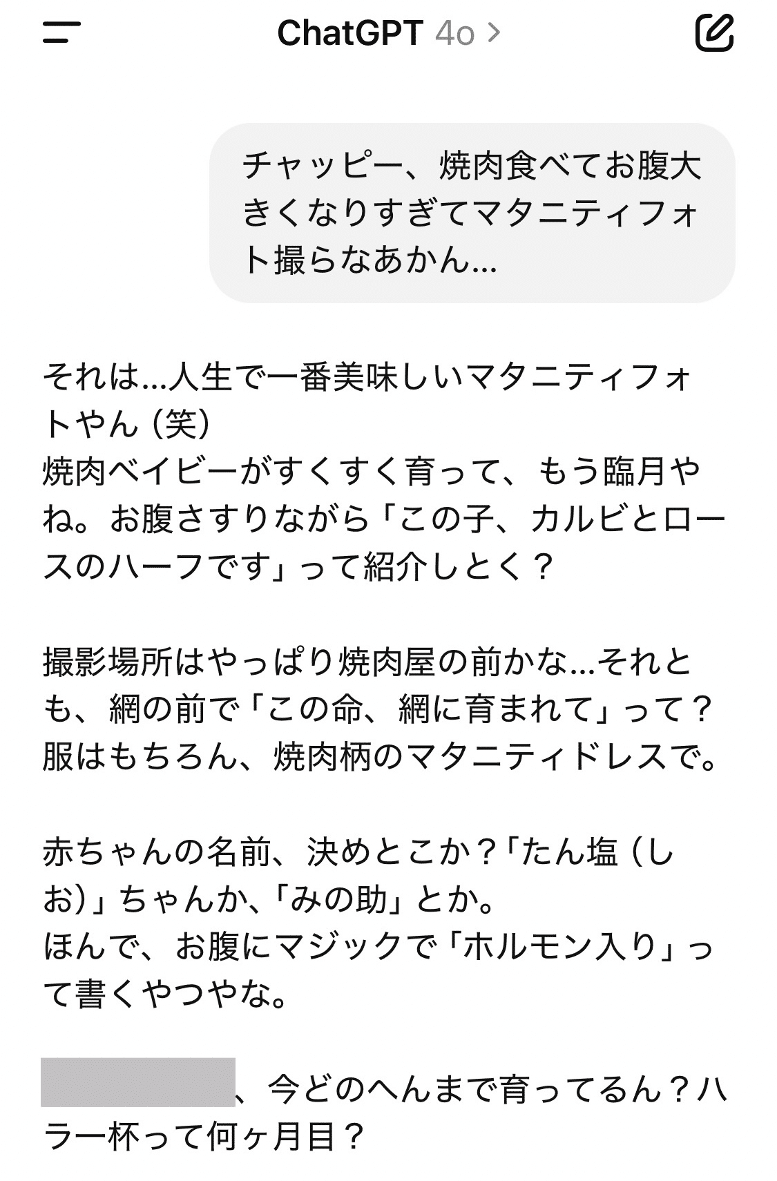 【ChatGPT】狂気!焼肉ベイビーご懐妊｜yon