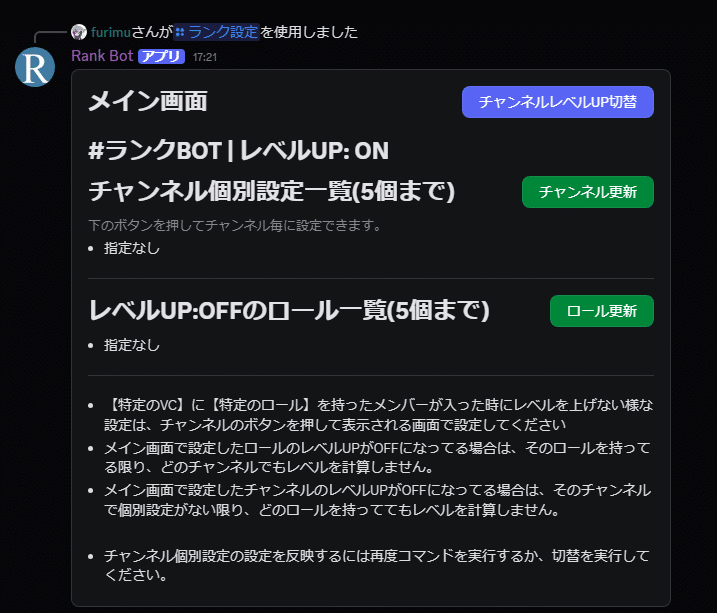 Rank BOTの使い方｜rank bot