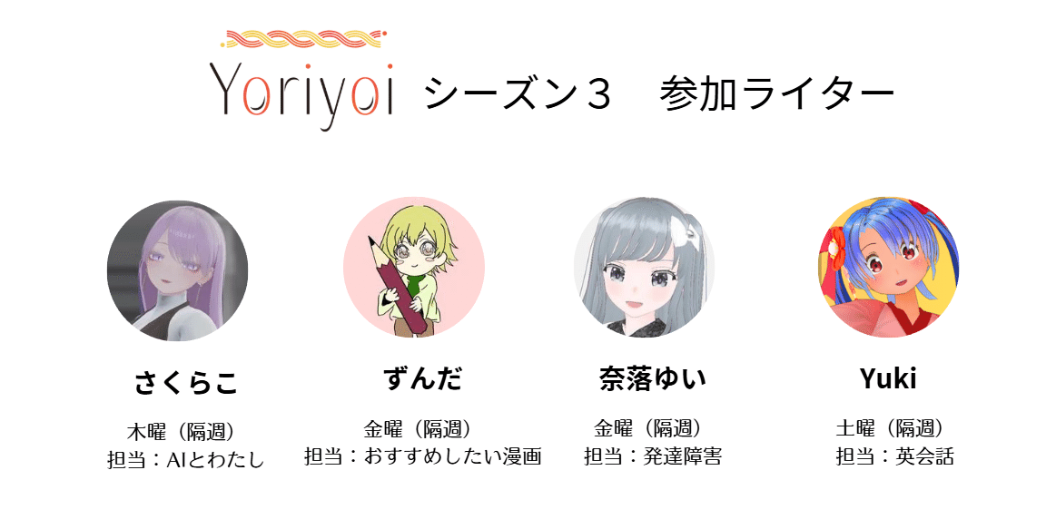Yoriyoiシーズン3スタート！！！｜ゆうぎり（Yoriyoi）