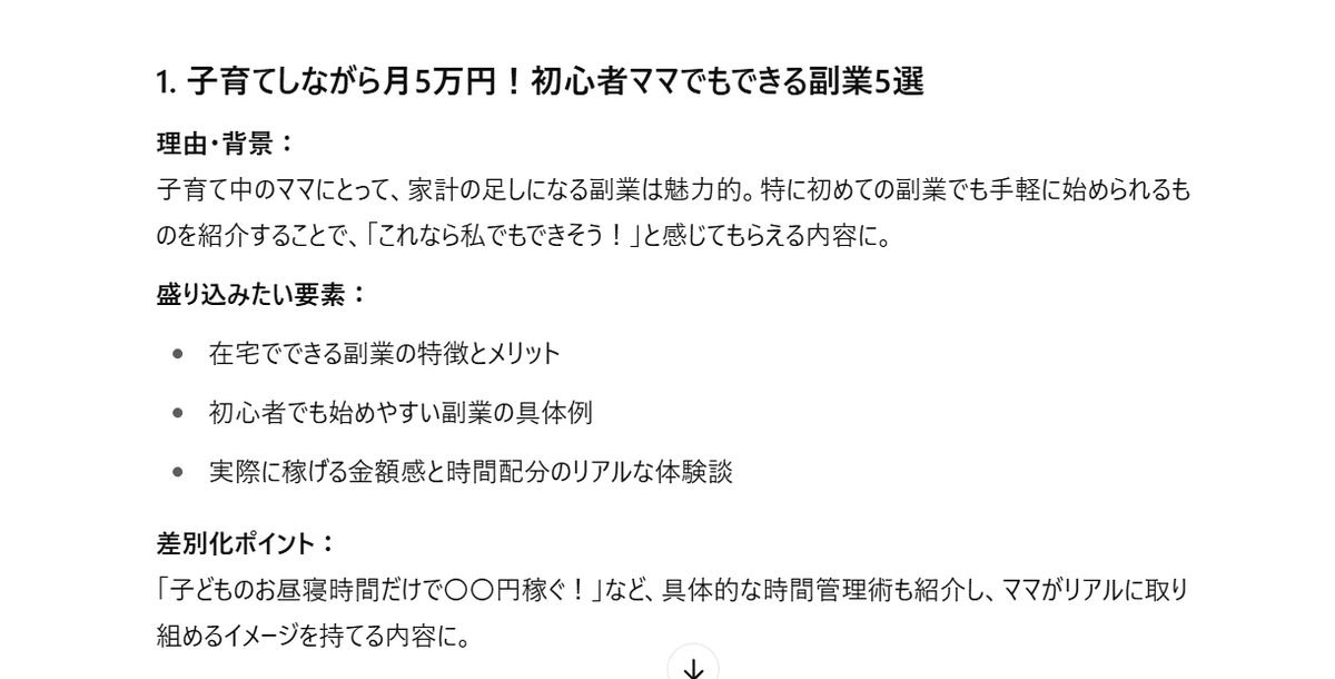 次の有料noteが一瞬で書ける！ネタ出しAI『ねたぽん』の実力を公開！｜nika